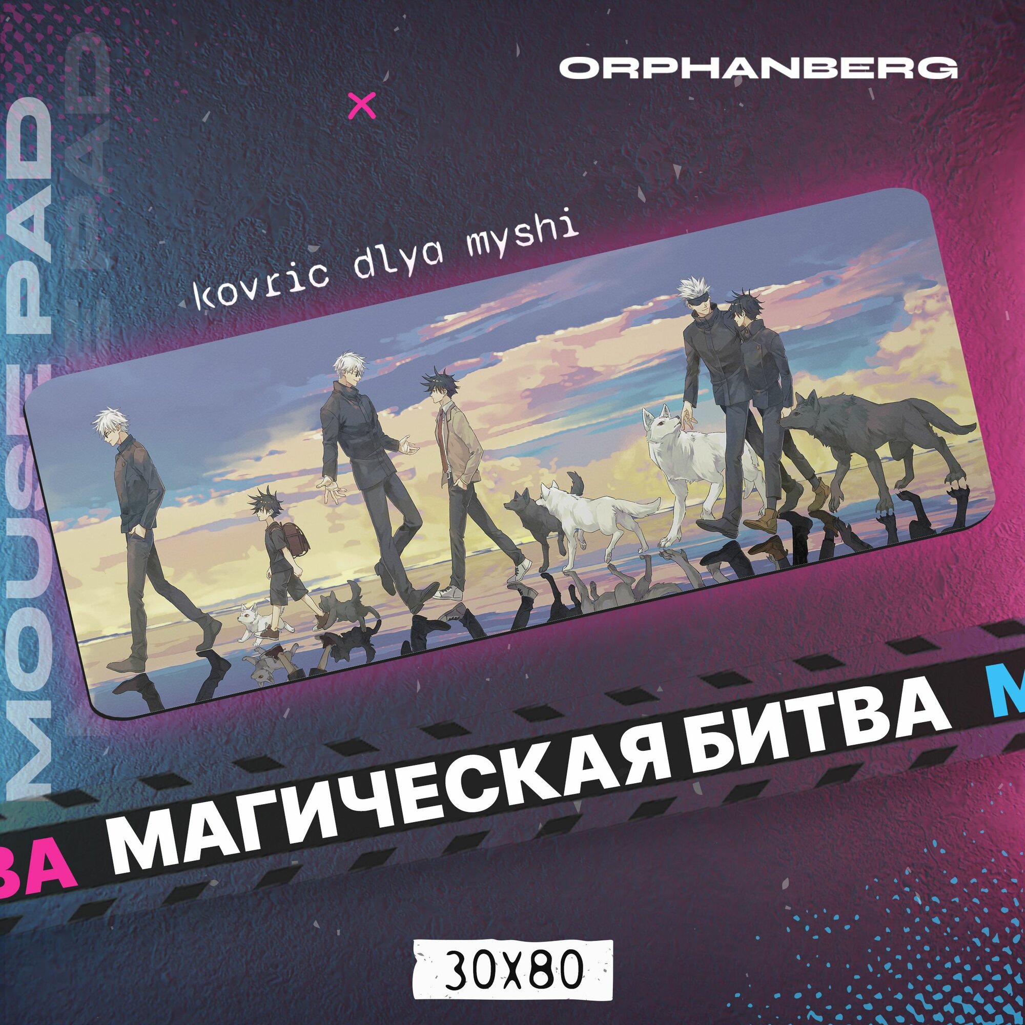 Коврик для мыши большой Магическая битва Магическая битва