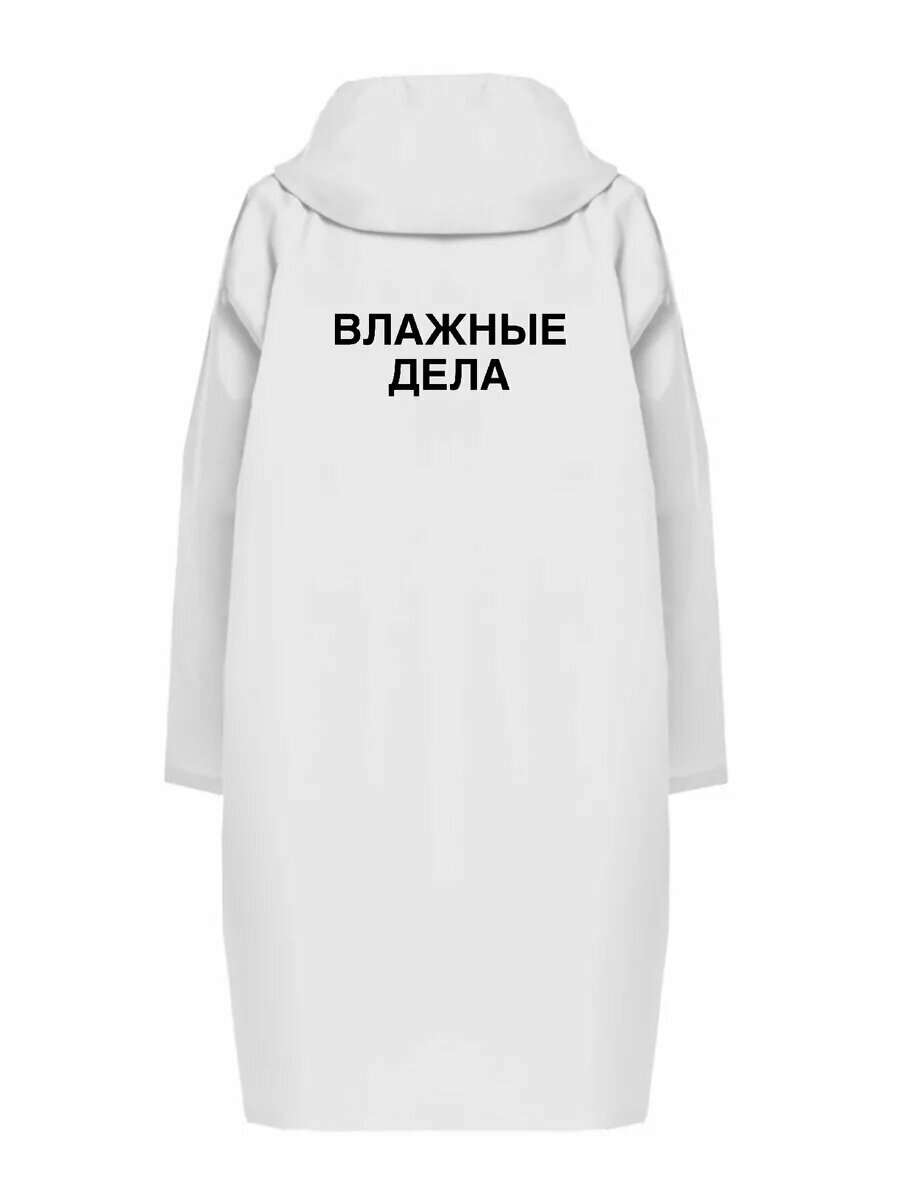 Плащ-дождевик