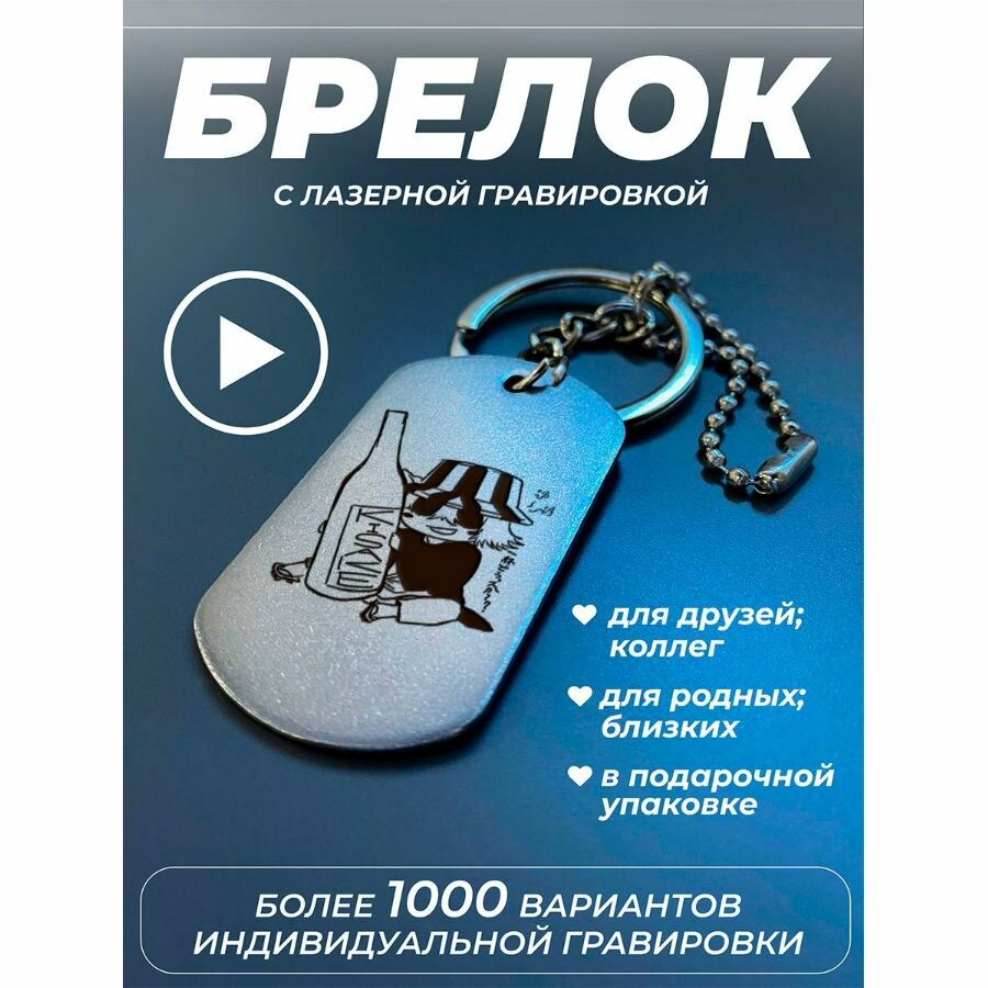 Брелок