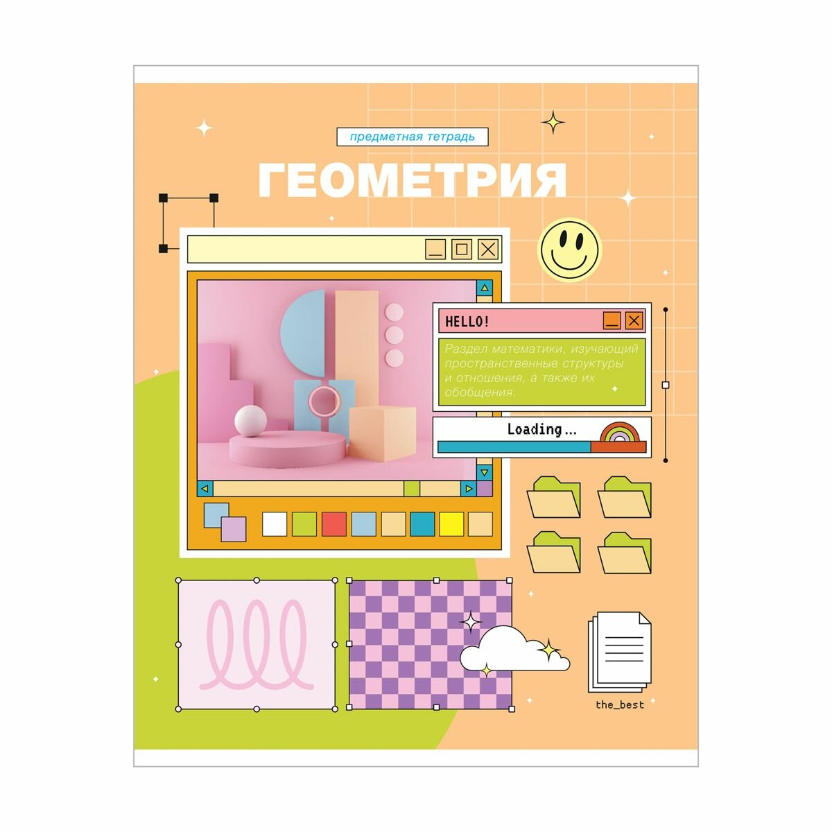 20 шт. Тетрадь предметная 48л. ArtSpace "Пиксель"- Геометрия, эконом