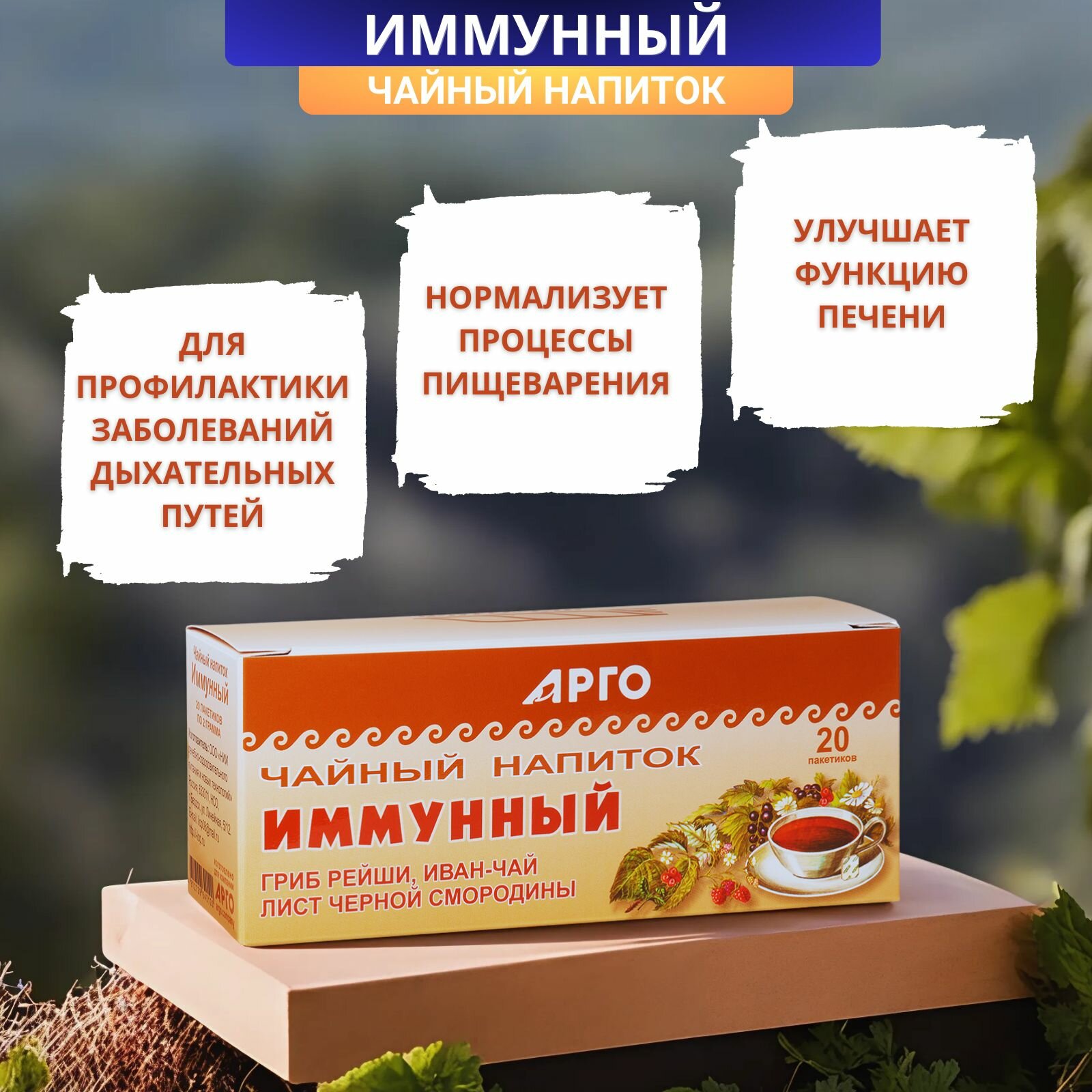 Напиток чайный Иммунный, фитосбор для иммунитета с антимикробным действием, 20 пакетиков - набор 2 штуки