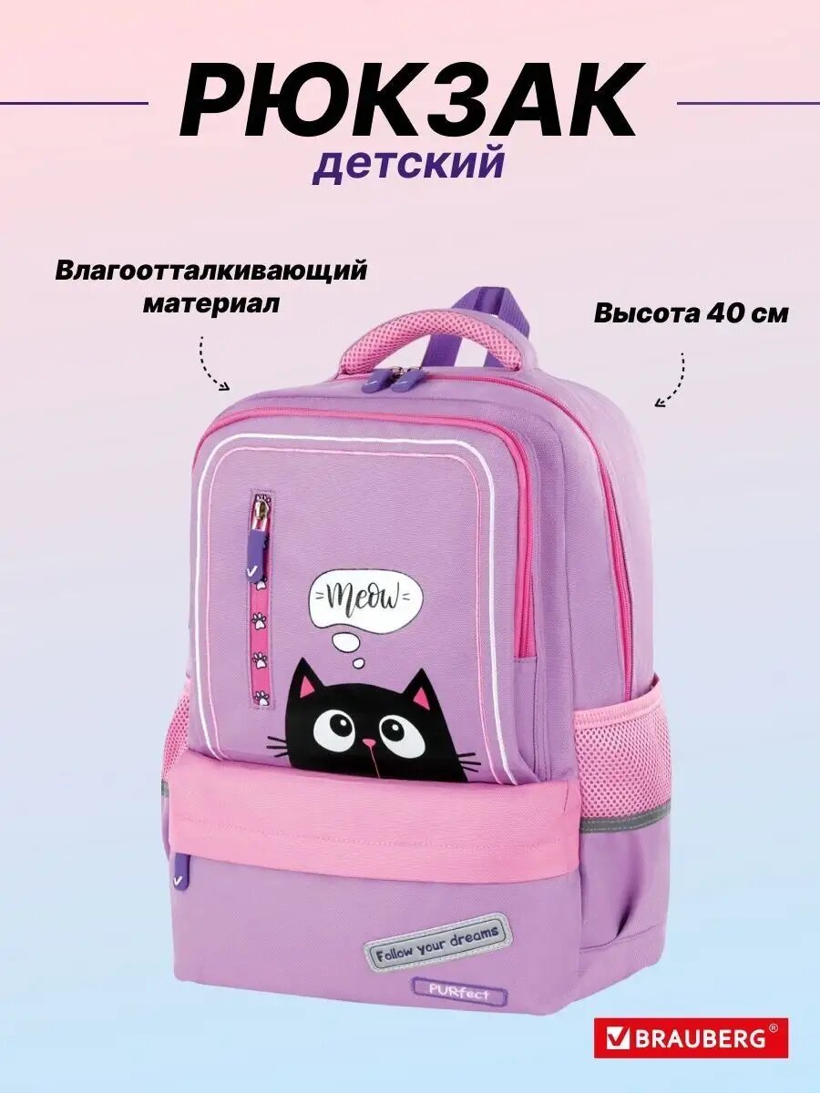 Школьный рюкзак Brauberg "Dreamy cat", для девочек, влагоотталкивающий, 42x30 см