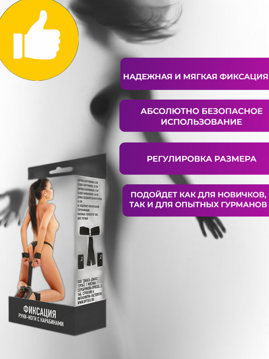 Фиксация руки-ноги с карабинами, №30 Комплект БДСМ, Набор для ролевых игр Джага Джага