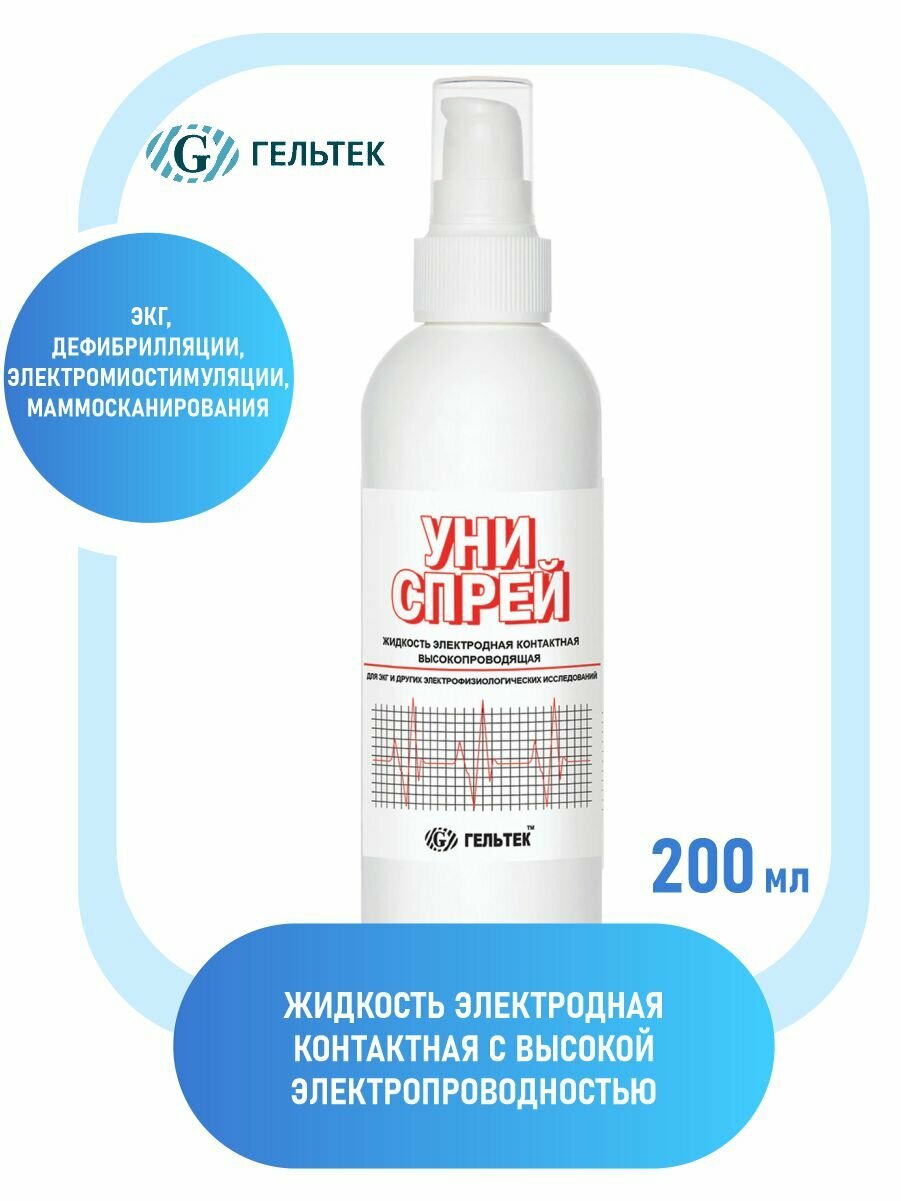 Униспрей 200 мл. спрей