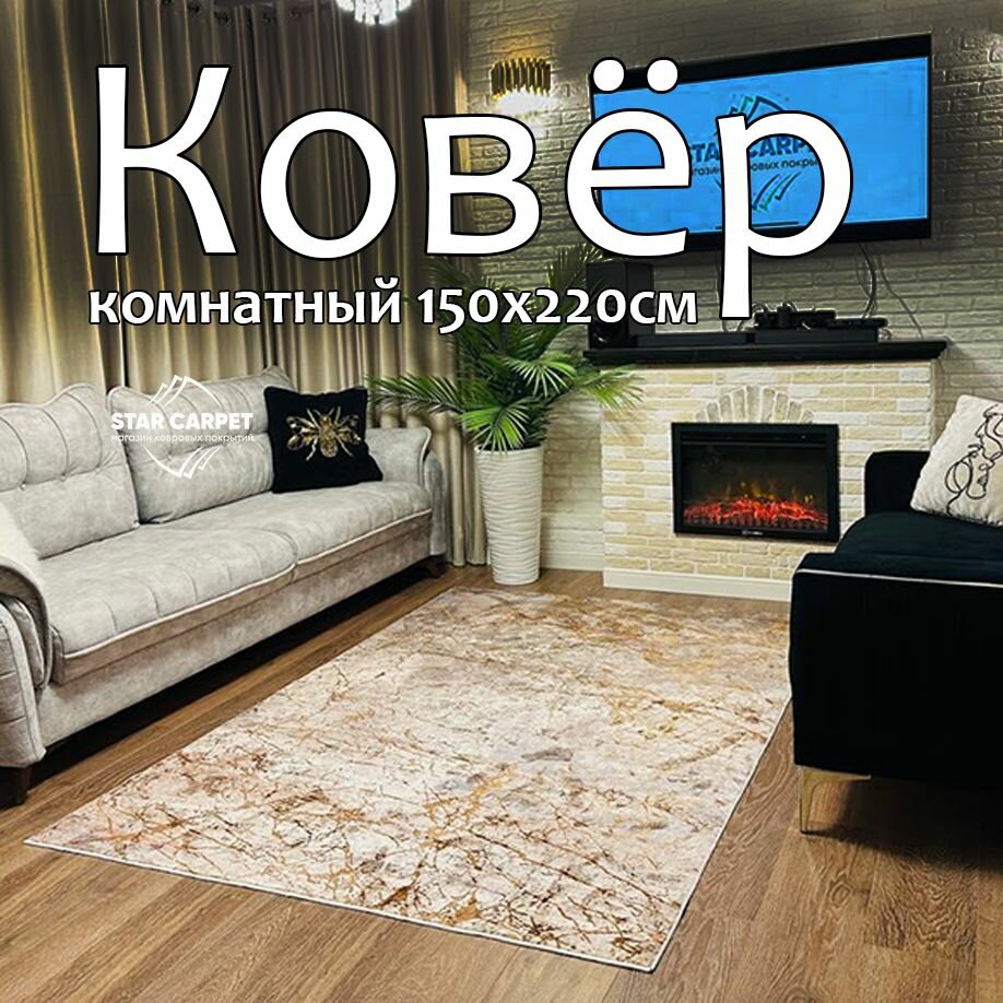 Ковер STAR CARPET Abstract, полиэстер, хлопок, прямоугольник, 155 см x 220 см