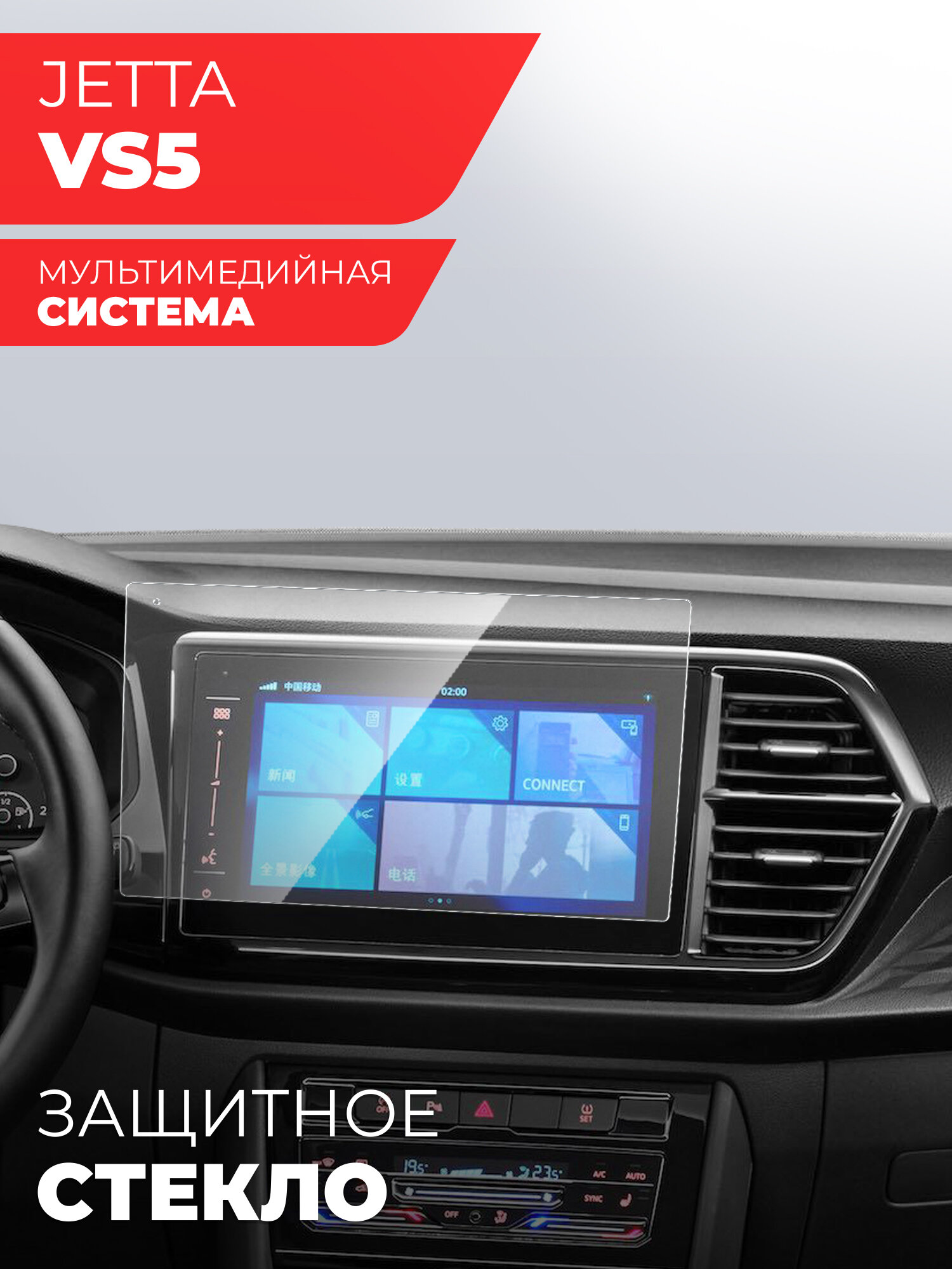 Защитное стекло для Мультимедийной системы JETTA VS5, (Гибридное: ПЭТ и стекловолокно) прозрачное Hybrid Glass, Miuko