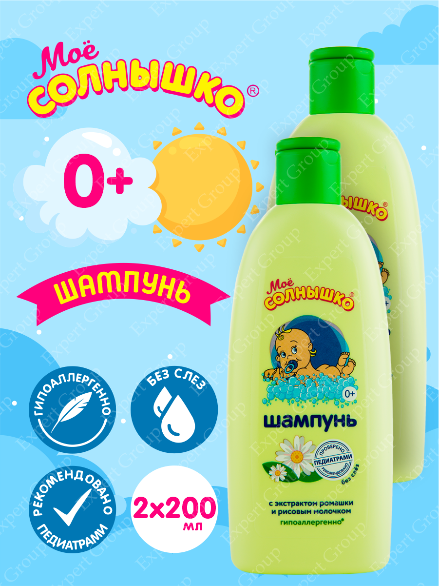 Шампунь с экстрактом ромашки и рисовым молочком Моё Солнышко 200 мл. х 2 шт.