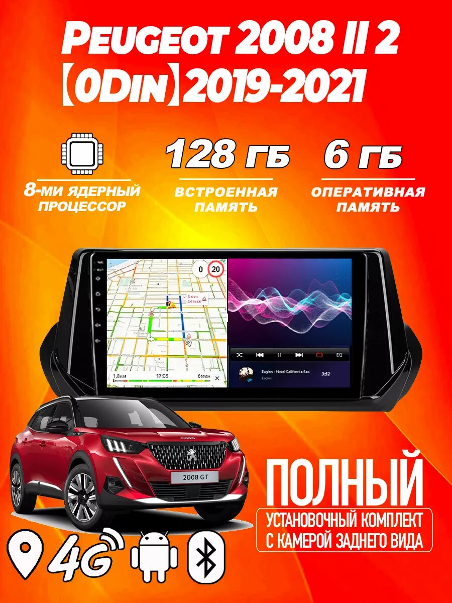 Магнитола TS18 PRO Peugeot 2008 II 2 2019-2021 6Gb+128Gb, Bluetooth, FM/AM, GPS