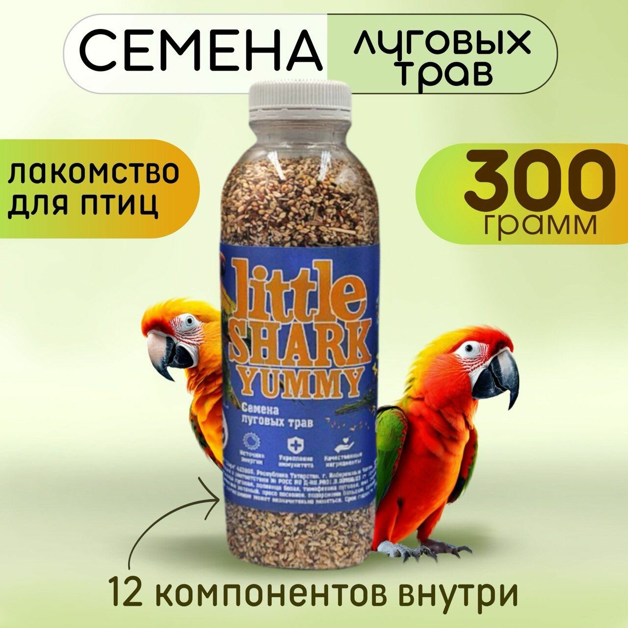 Корм семена луговых трав для декоративных , лесных и домашних птиц 300 гр