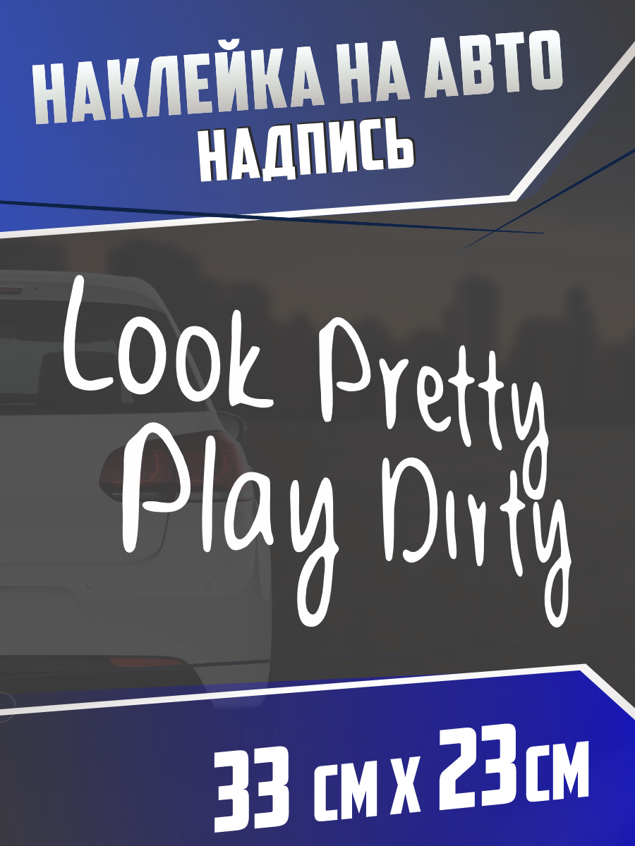 Наклейка на авто Look pretty