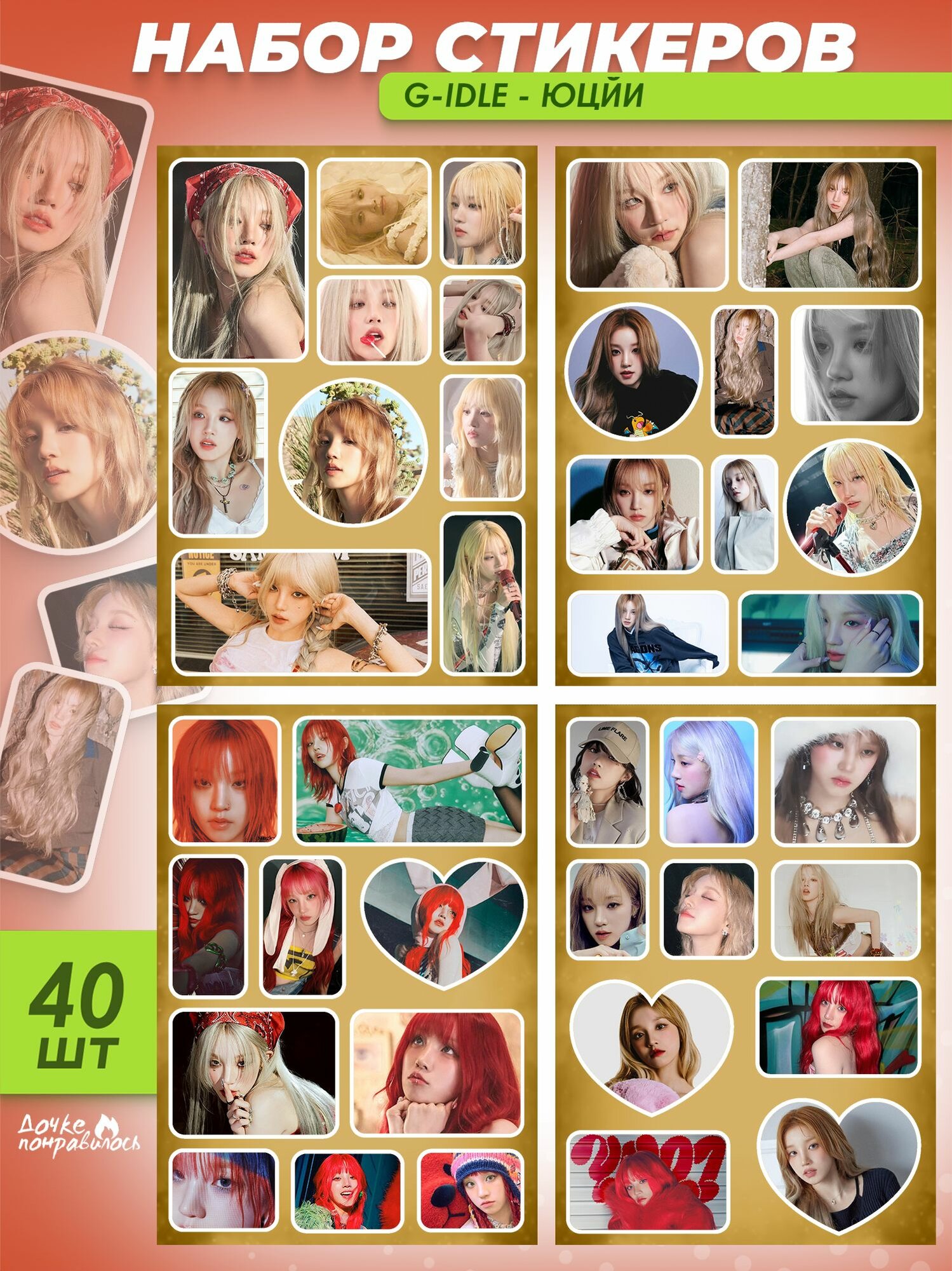 Набор стикеров (g)i-dle