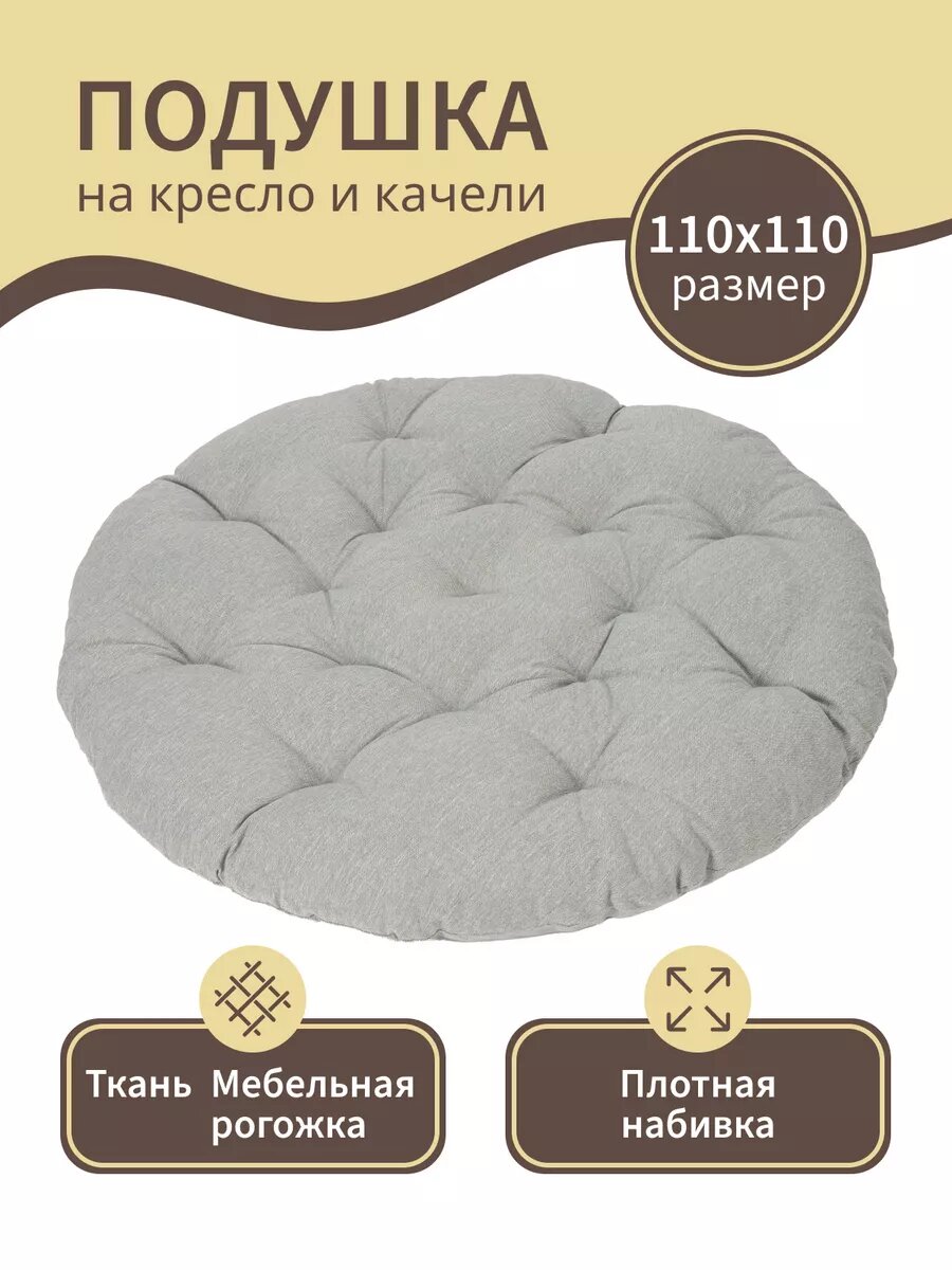Подушка для садовых качелей, в подвесное кресло