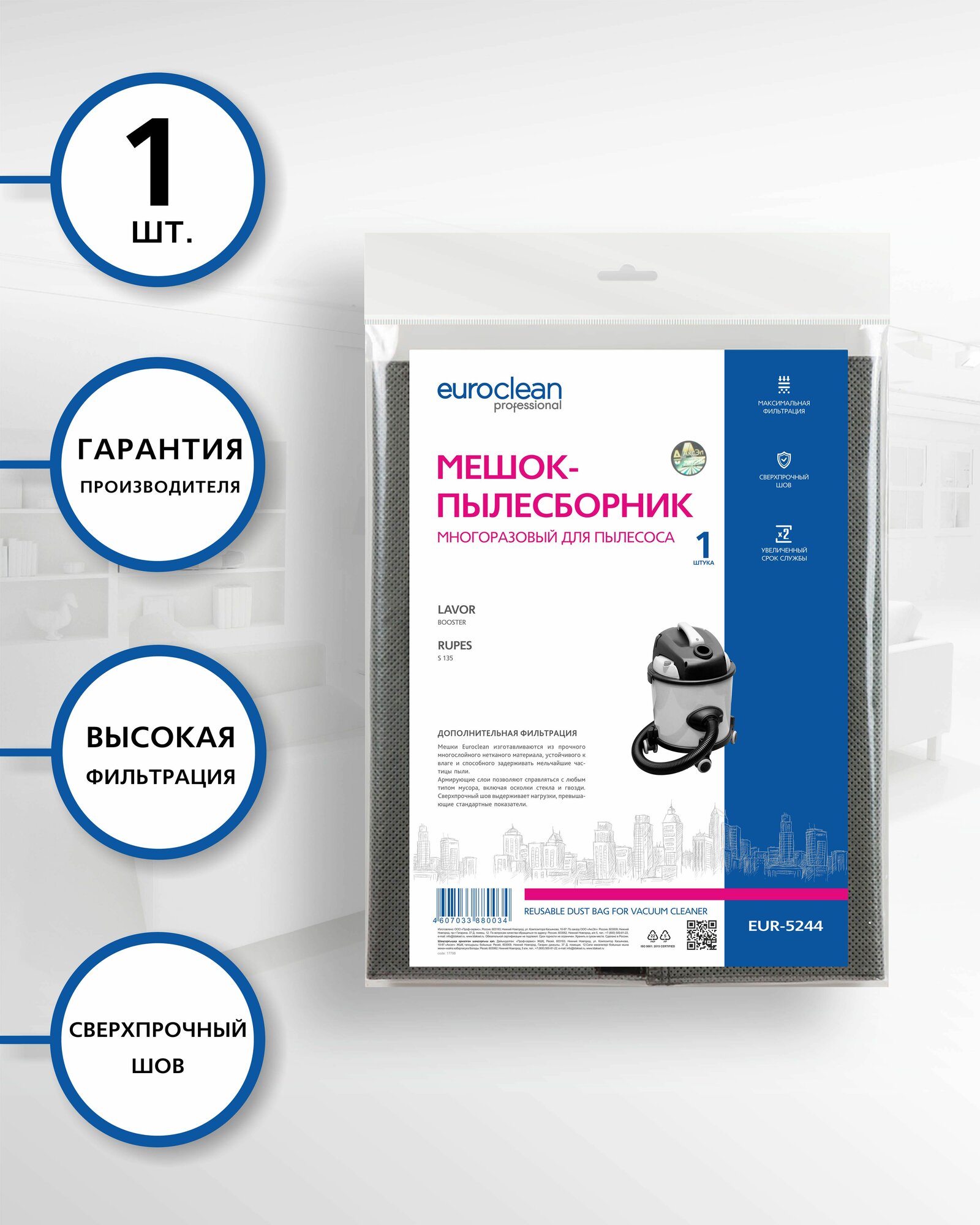 Euroclean EUR-5244 Многоразовый мешок с текстильной застежкой для пылесоса LAVOR BOOSTER, RUPES S135, 1 шт, синтетический