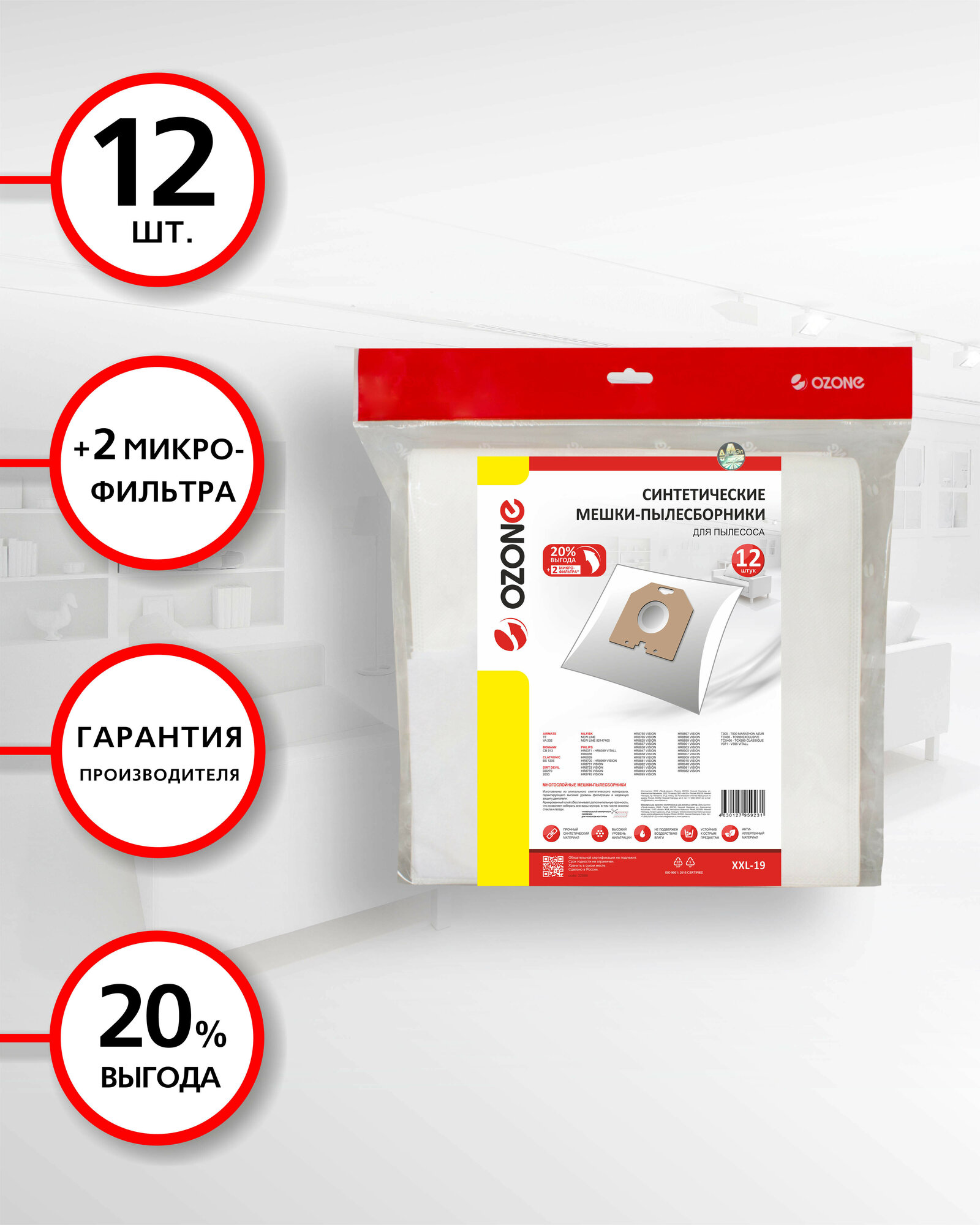 Ozone XXL-19 Мешки для пылесоса PHILIPS одноразовые 12 шт, синтетические многослойные + 2 микрофильтра подходят: AIRMATE BOMANN CLATRONIC DIRTDEVIL NILFISK, тип оригинального мешка: HR 6938 6939 6983