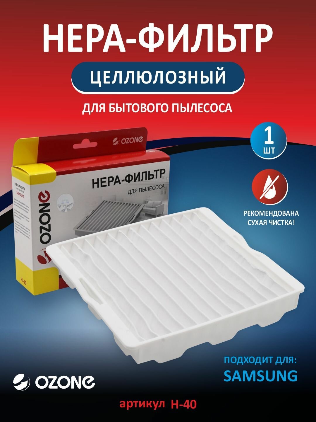 Фильтр для пылесоса SAMSUNG VCC5670 бренд OZONE, 1 шт.