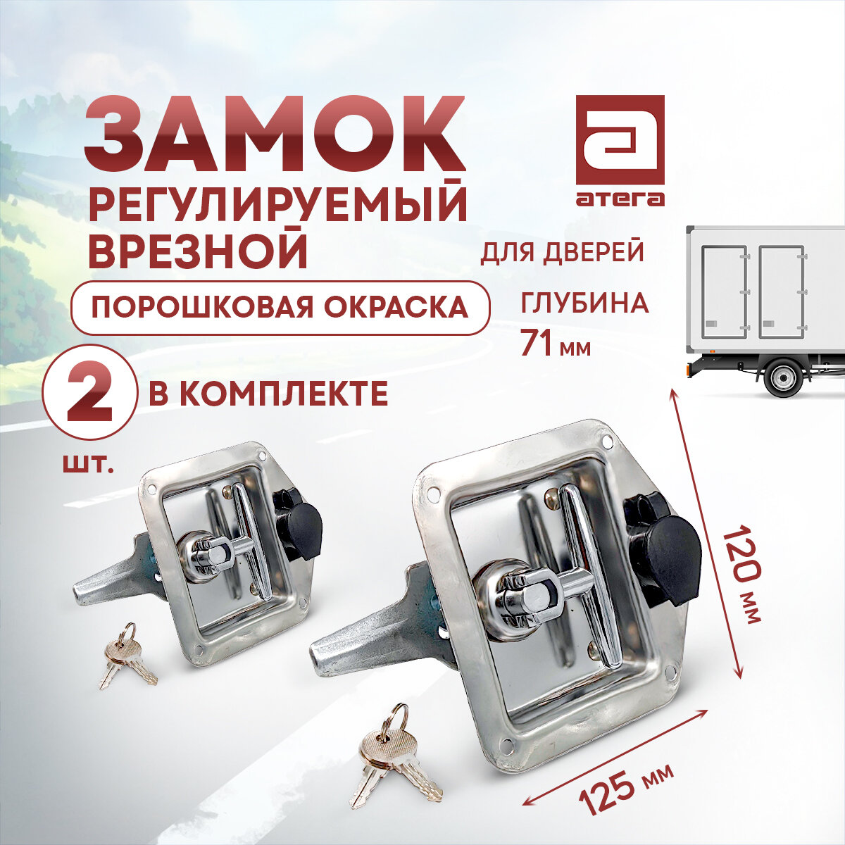 Замок врезной утапливаемый автомобильный регулируемый с шарнирной Т-образной рукояткой нержавеющая сталь.