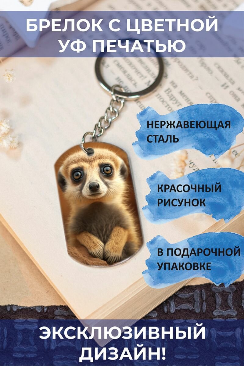 Брелок