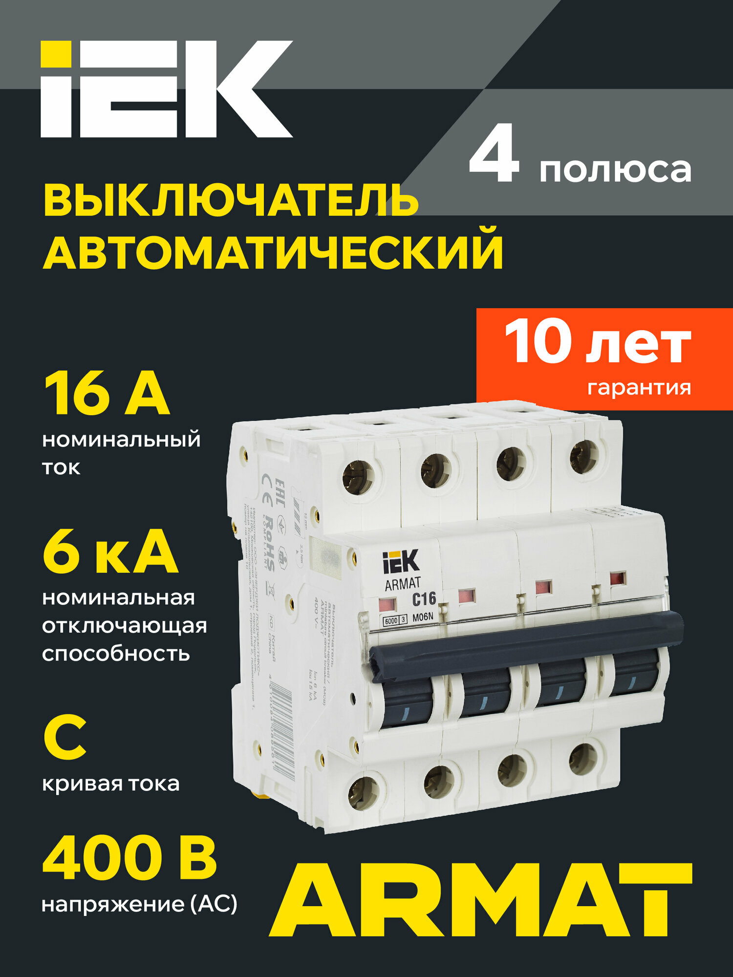 Автоматический выключатель IEK ARMAT M06N 4Р C16A, 6кА, 220/380В, монтаж на DIN-рейку, электромагнитный расцепитель