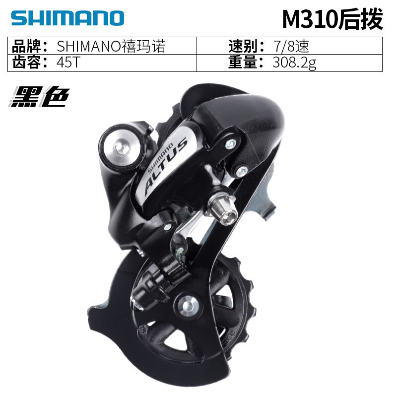 Задний переключатель SHIMANO ALTUS RD-M310 для горного велосипеда, 8-скоростной, 24-скоростной задний переключатель для горного велосипеда