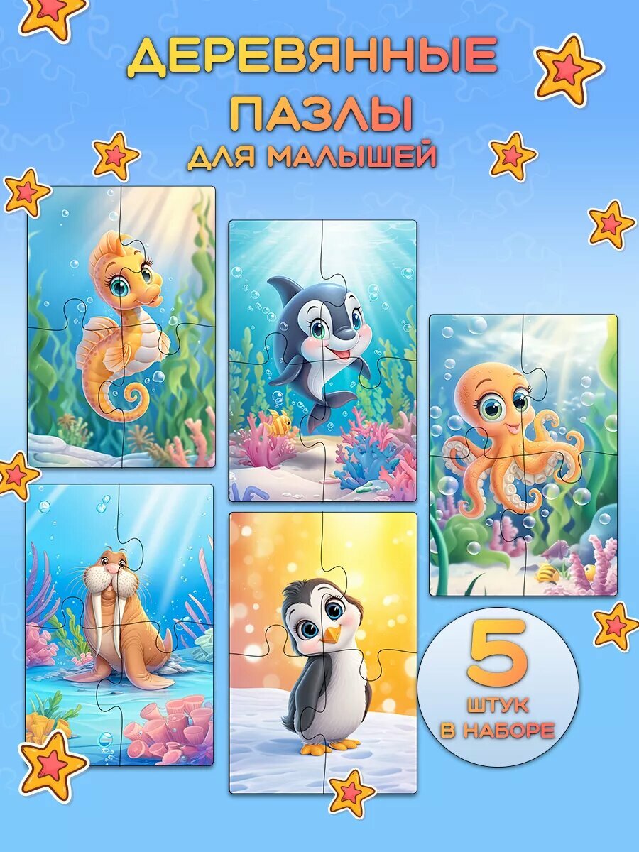 Деревянные пазлы для малышей от 1 года Животные