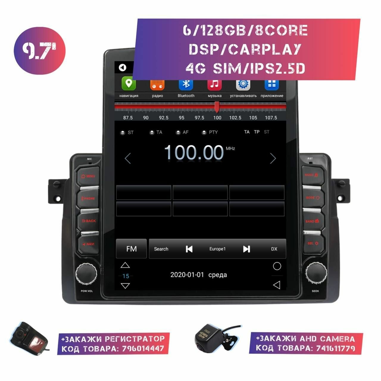 Магнитола 9.7 Tesla для BMW E46 1998 - 2005 MFB на Android 12 8core/6+128G/CarPlay/4GSIM/DSP/IPS2.5D