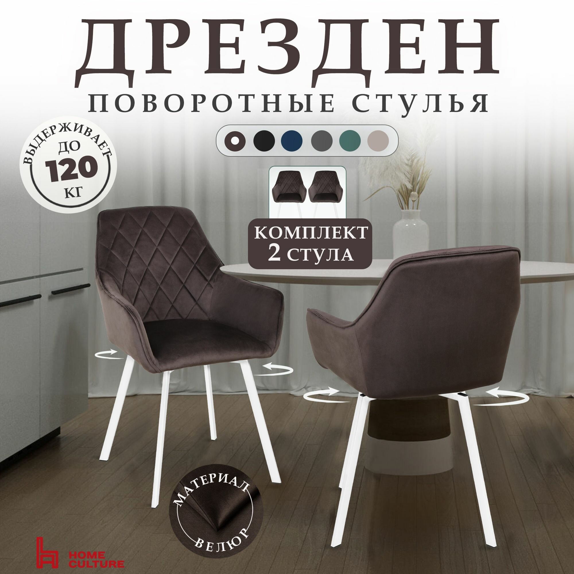 Комплект стульев 2шт для кухни и дома с поворотным механизмом на 360 градусов с подлокотниками, белый каркас