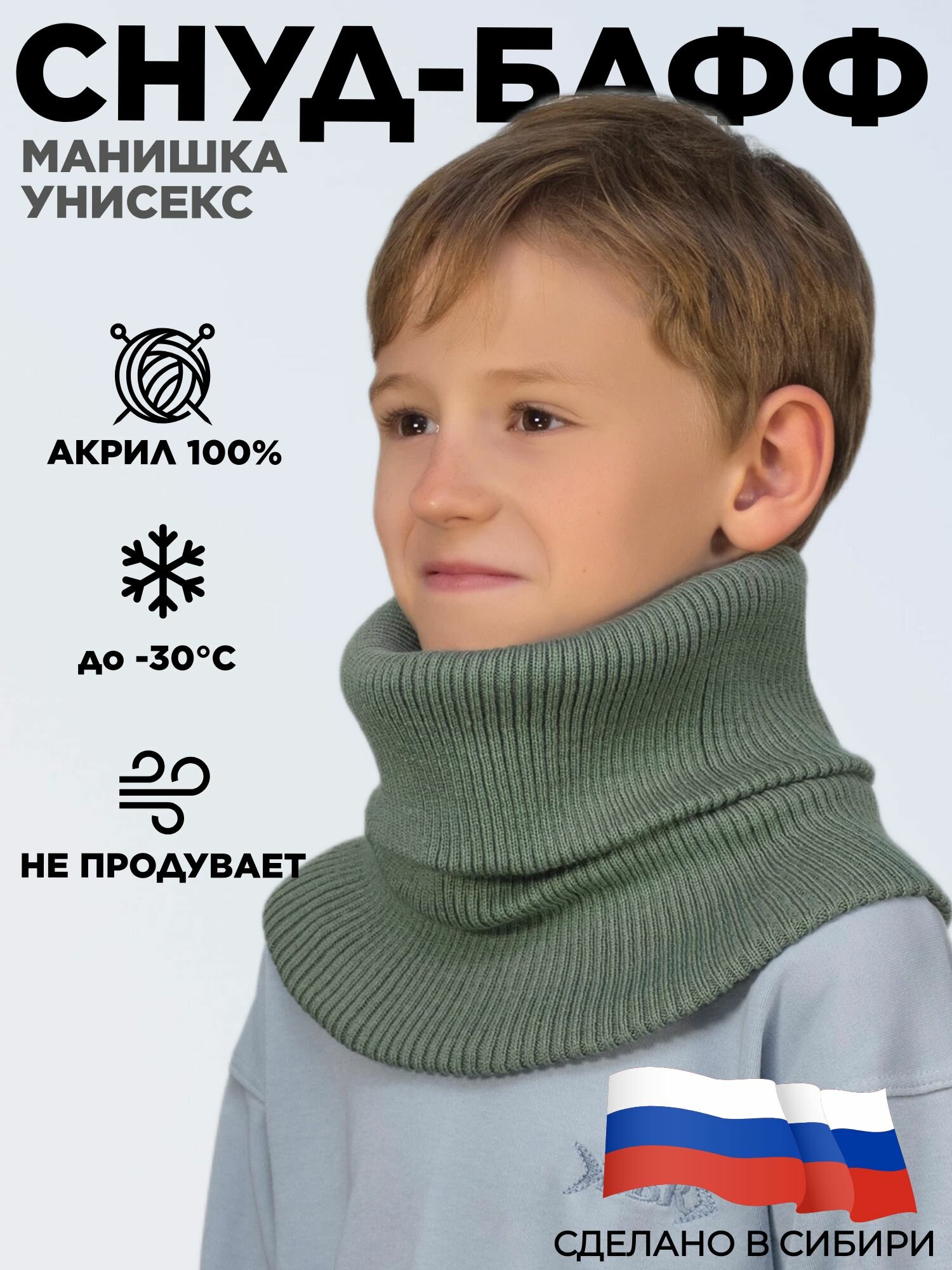 Снуд для мальчиков