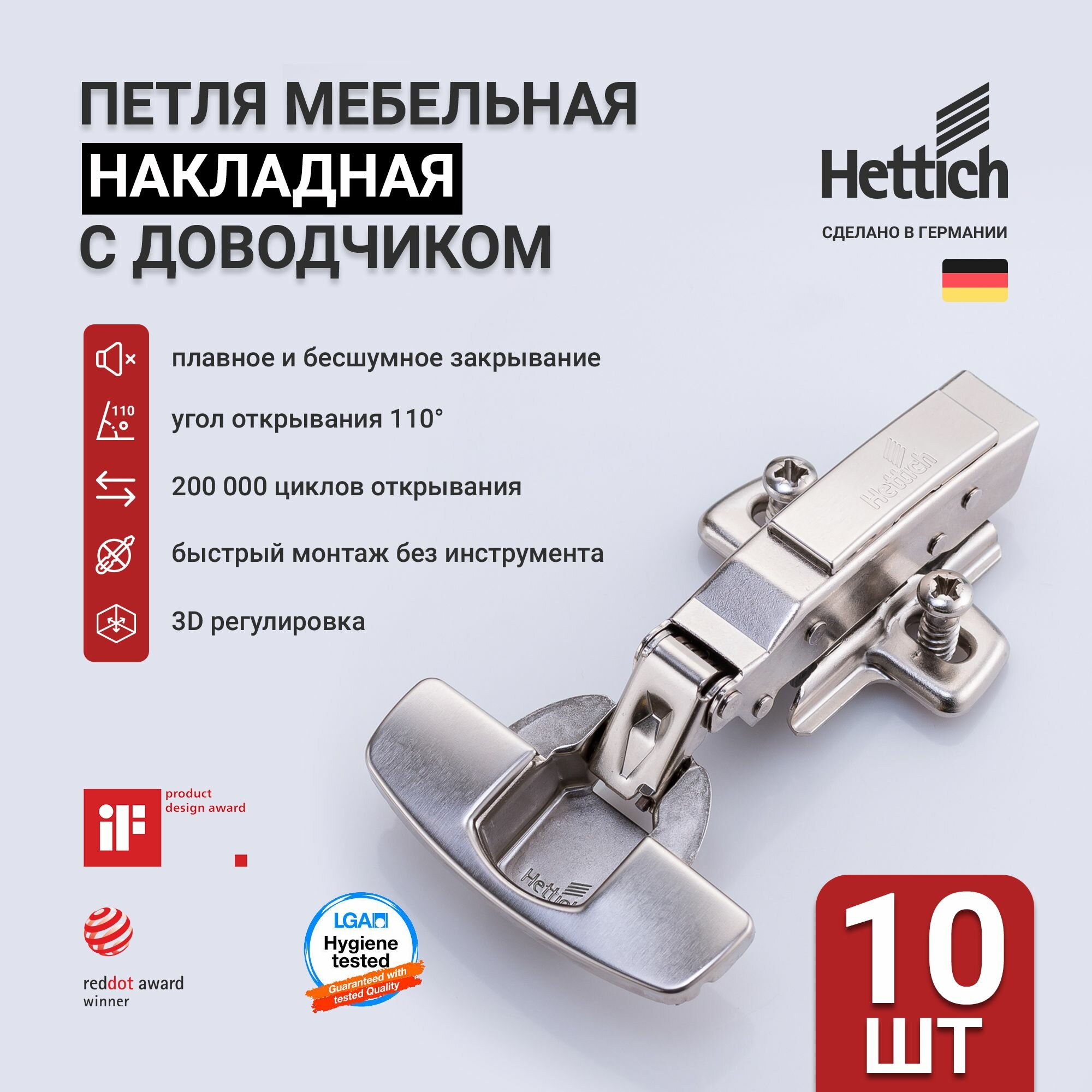 Петли мебельные накладные Hettich Sensys 8645i с доводчиком, угол 110°, съемные Clip-On, 10 штук