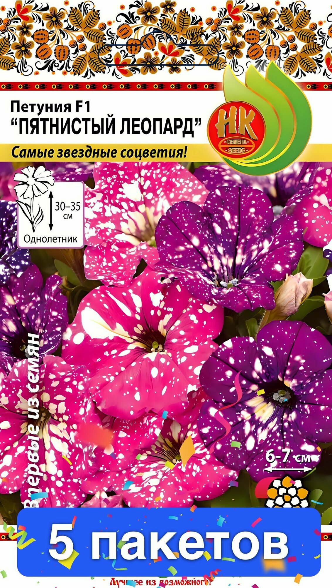 Семена цветов Русский Огород "Петуния Пятнистый леопард", F1, 5 шт. 5 пакетов