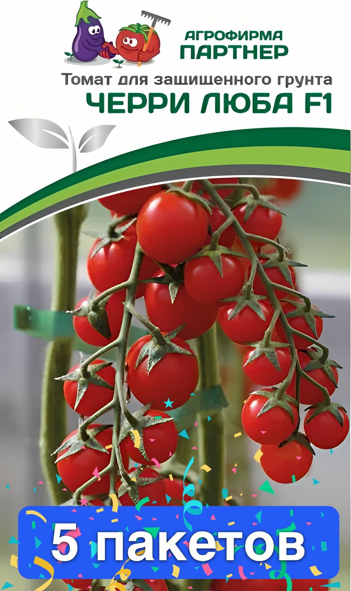 Семена овощей Агрофирма Партнер "Томат Черри Люба", F1, 5 пакетов