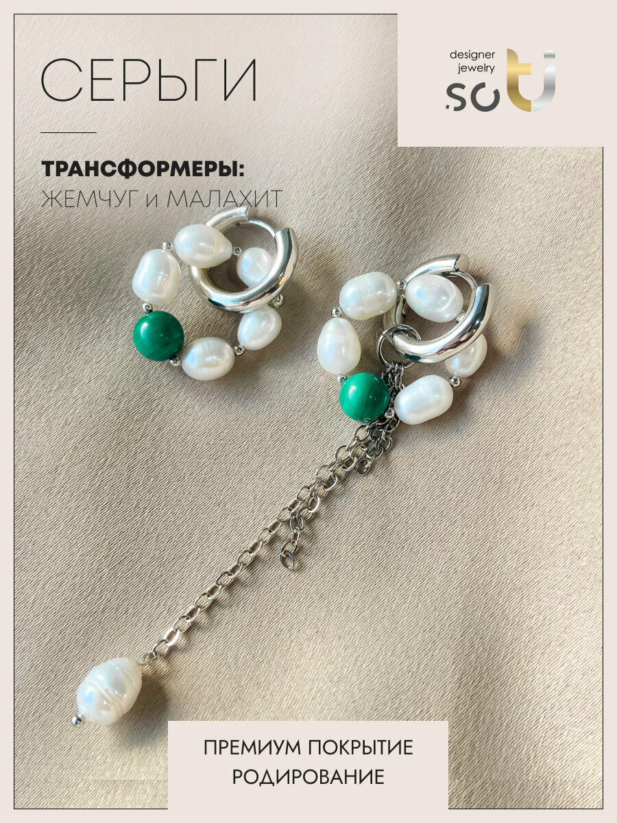 Серьги-трансформеры, малахит, жемчуг пресноводный культивированный, жемчуг барочный