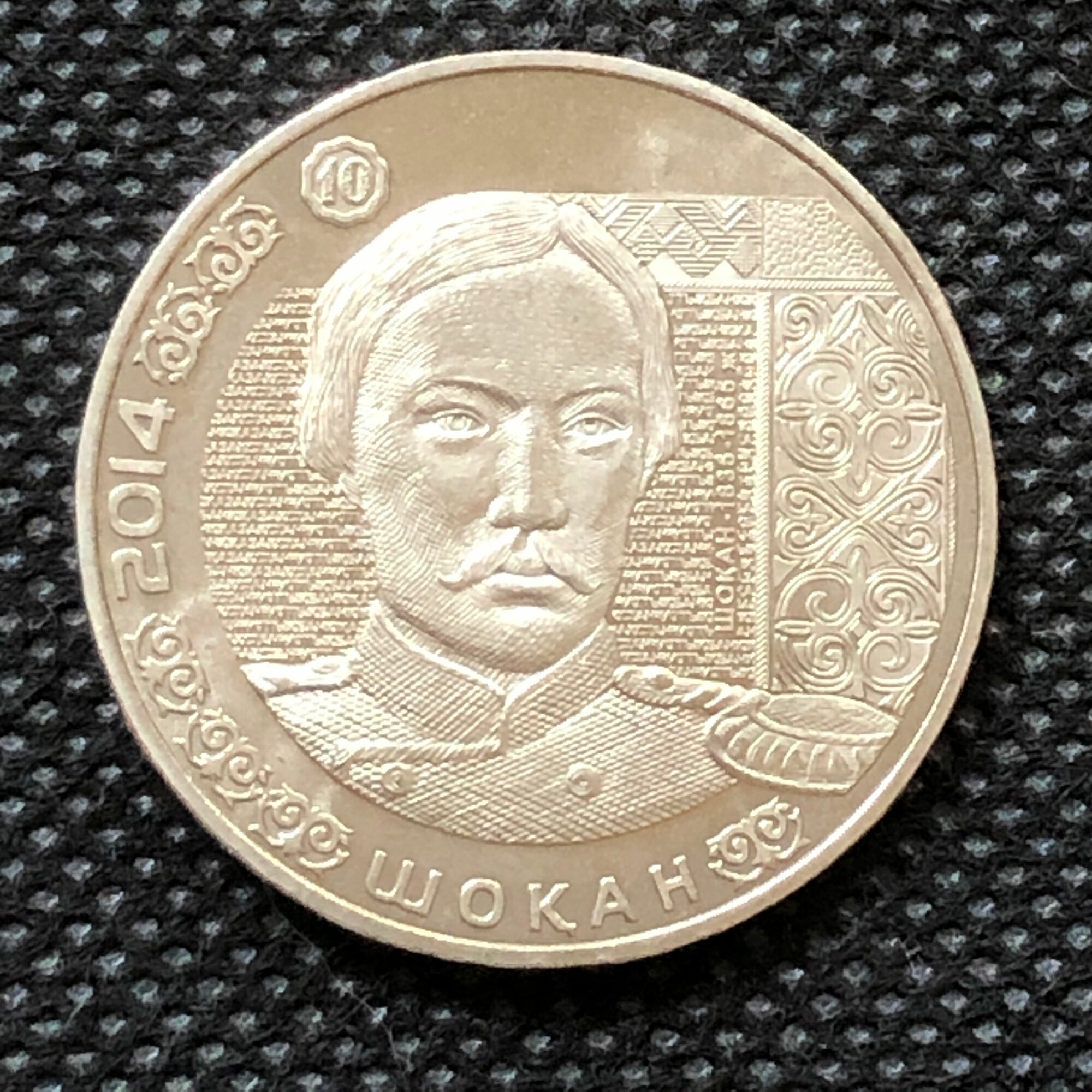 Монета Казахстан 50 Тенге 2014 год Шокан, Чокан Валиханов № 6-4