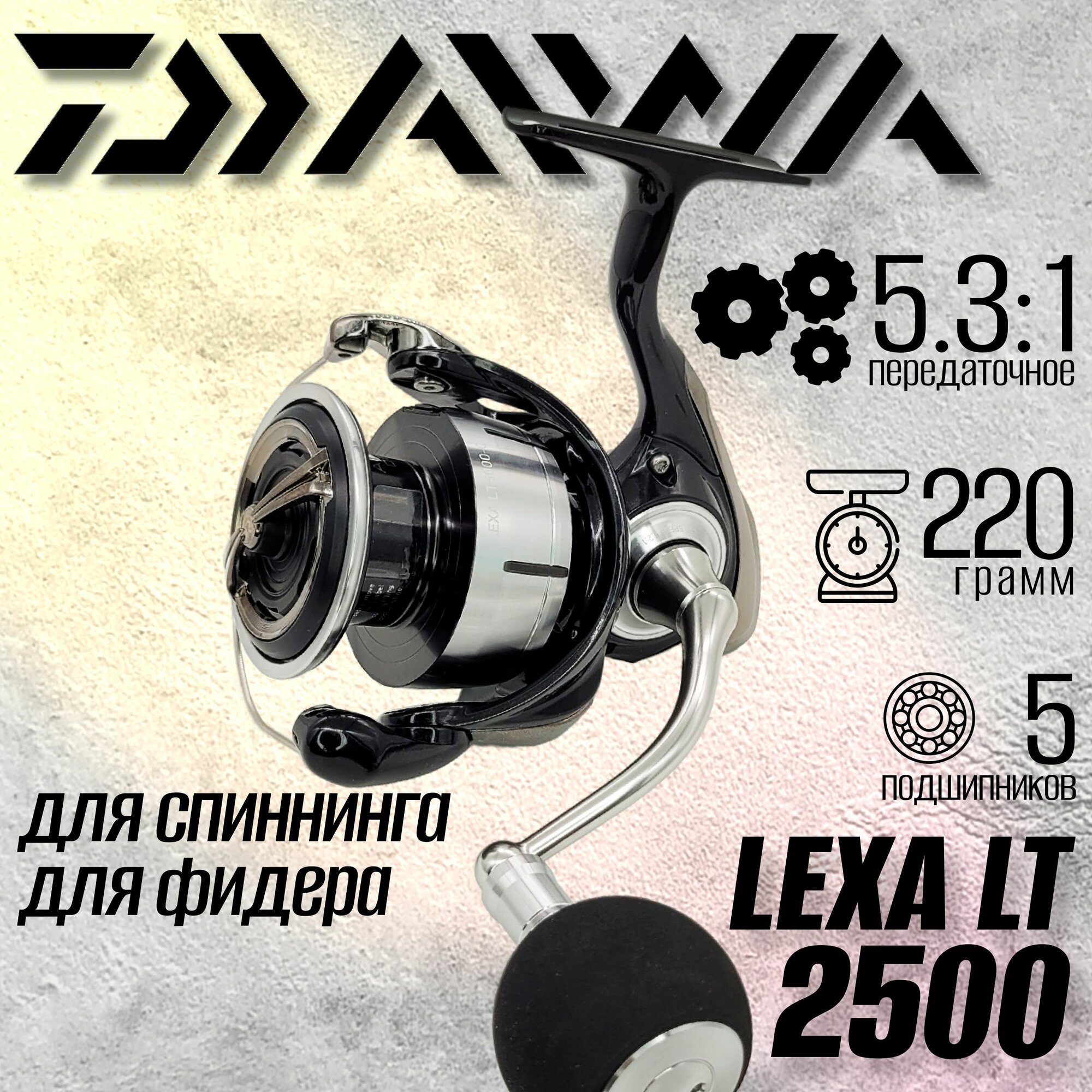 Катушка рыболовная Daiwa 23 LEXA LT 2500, с передним фрикционом
