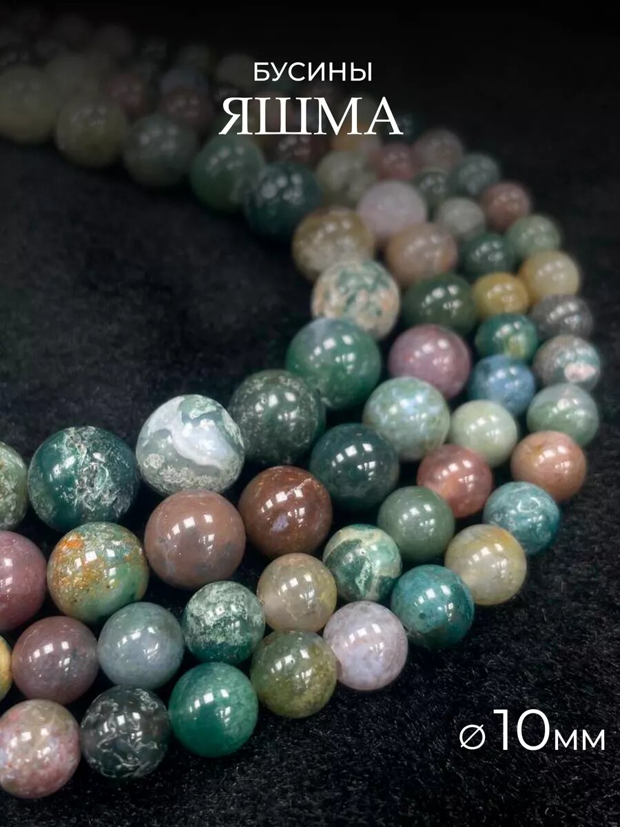 Яшма индийская 10мм натуральный камень бусины для рукоделия