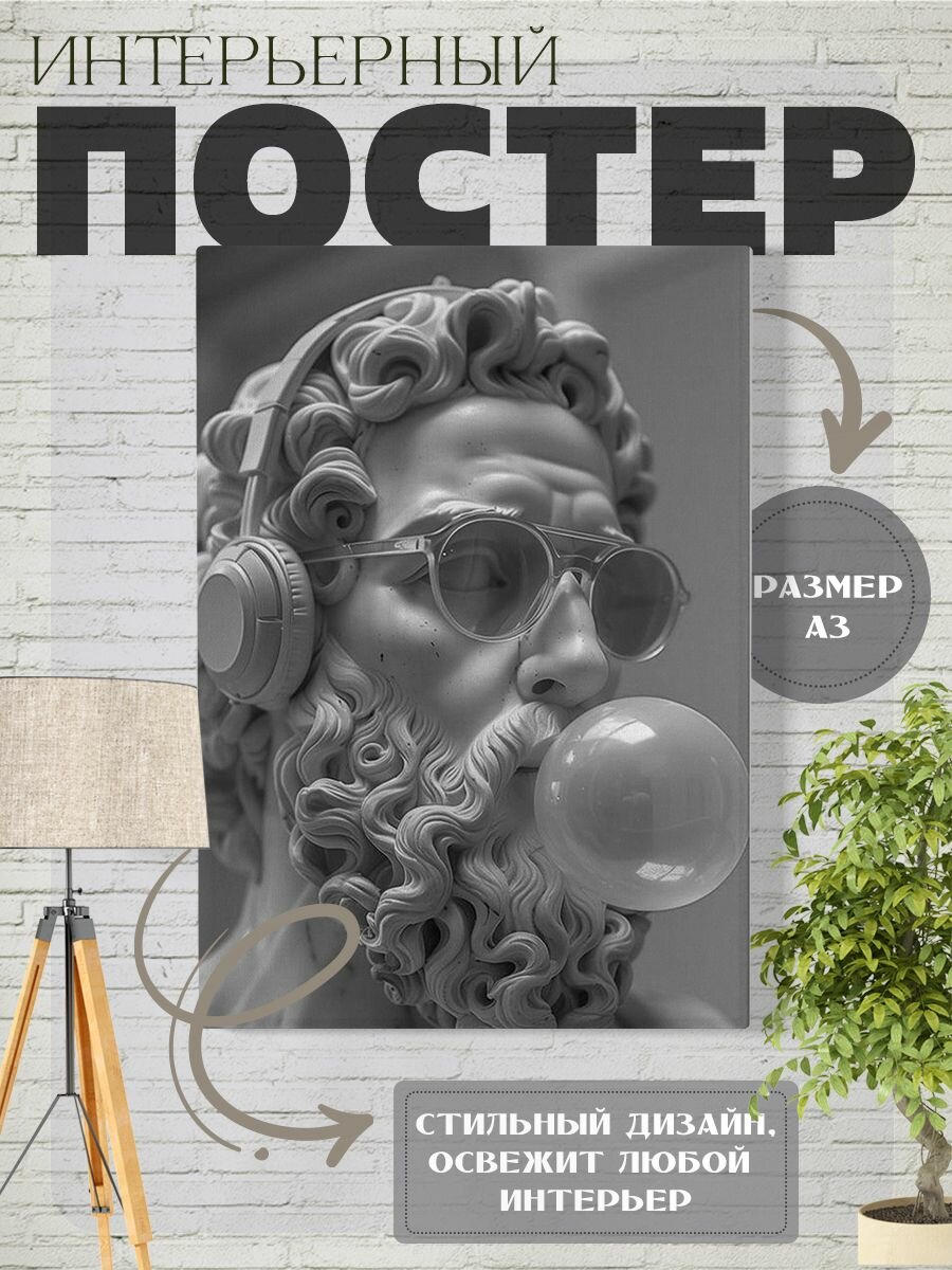 Постер интерьерный на стену Греческие боги