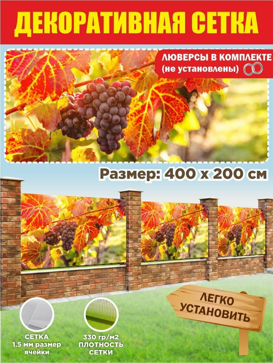 Фотофасад, баннерная фотосетка для забора, беседки, 400 см х 200 см, люверсы в комплекте