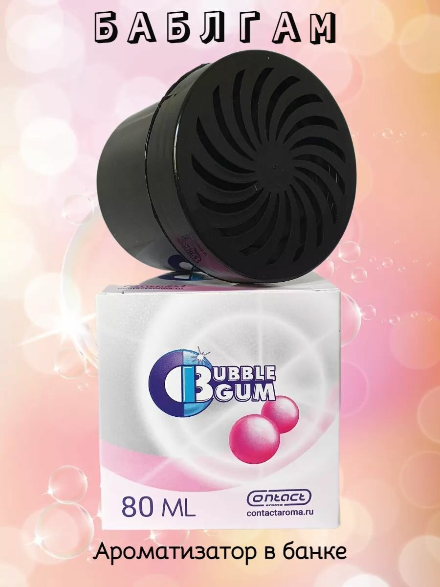 Ароматизатор для автомобиля гелевый CONTACT CLASSIC с ароматом "БаблГам", гелевая банка 80 мл.