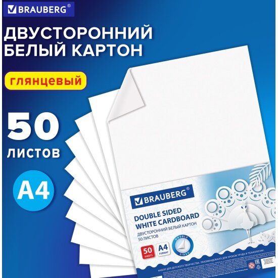 Картон белый Brauberg А4 мелованный (белый оборот), 50 листов, в коробке, , 210х297 мм, 113562