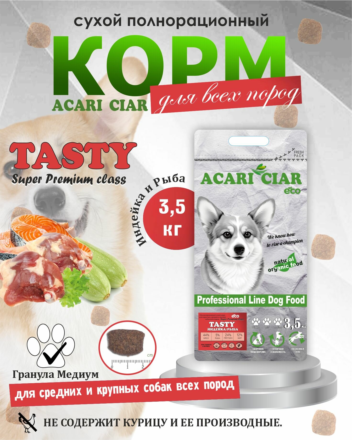 Сухой корм для собак Acari Ciar Tasty Индейка 3,5 кг медиум гранула
