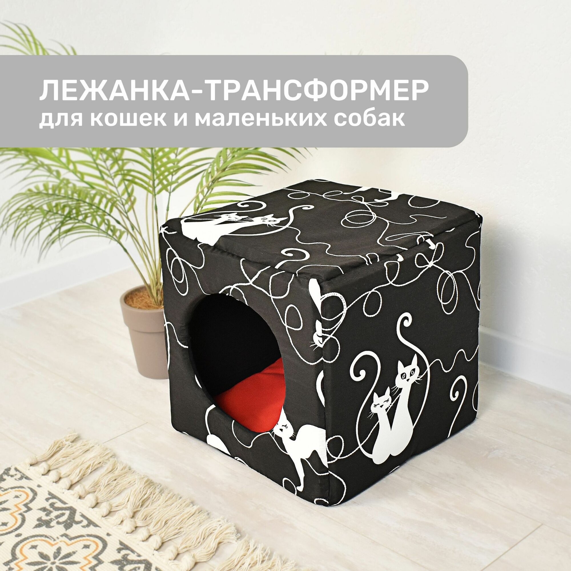 Лежанка дом для кошек и собак мелких пород, куб трансформер черный ZooMoDa