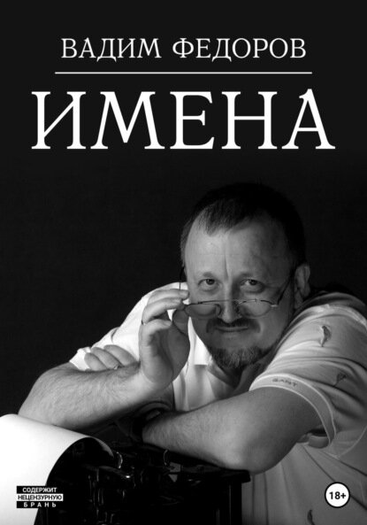 Имена [Цифровая книга]