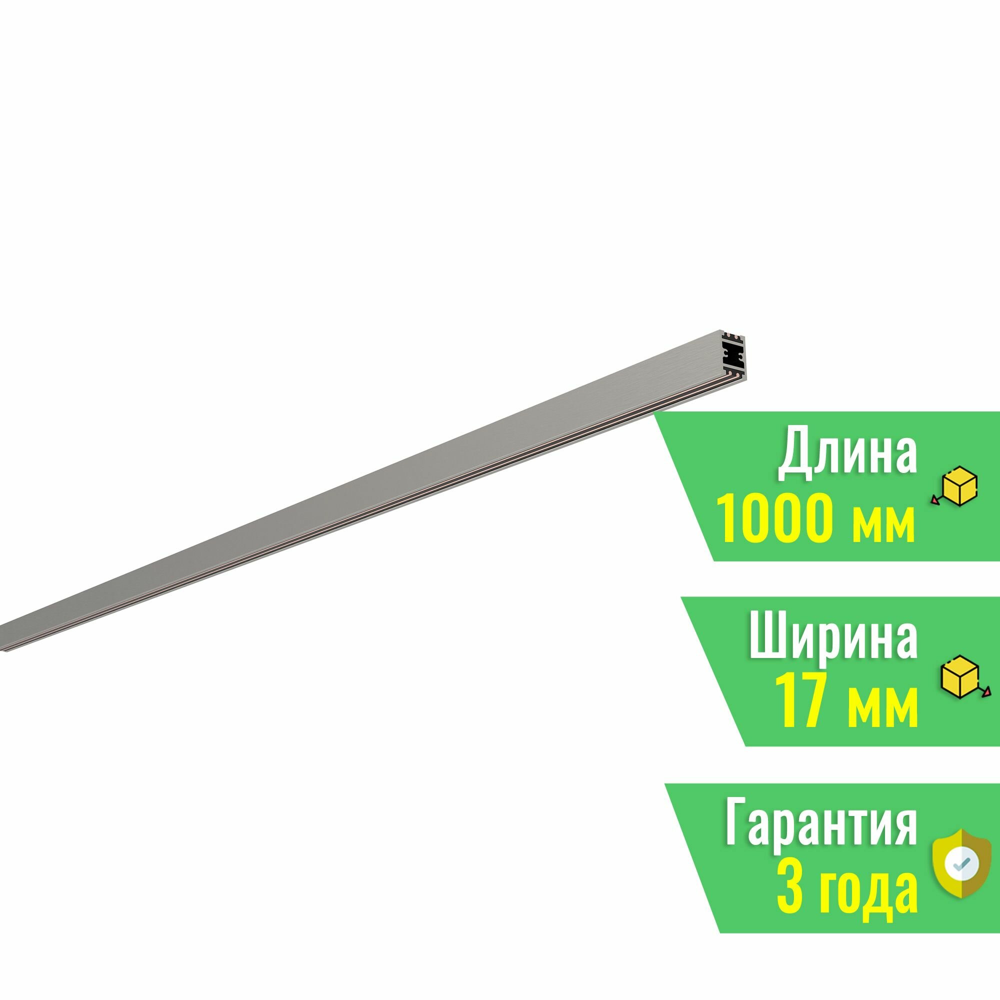 Трек ART-APRIORI-TRACK-A-1722-1000 (TN) (Arlight, IP20 Металл, 3 года) 047801