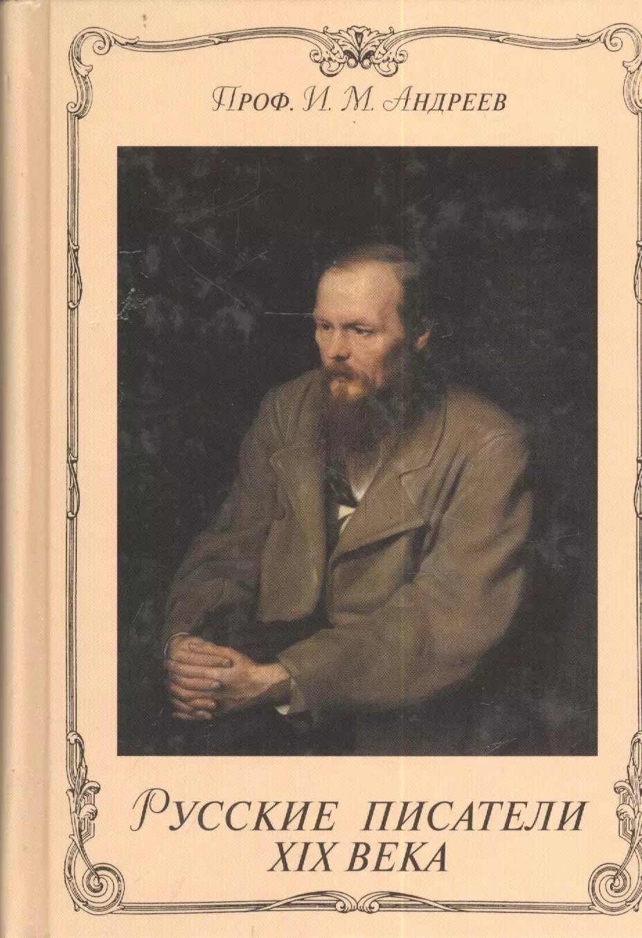 Русские писатели XlX века