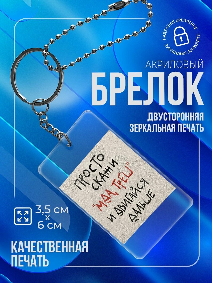 Брелок