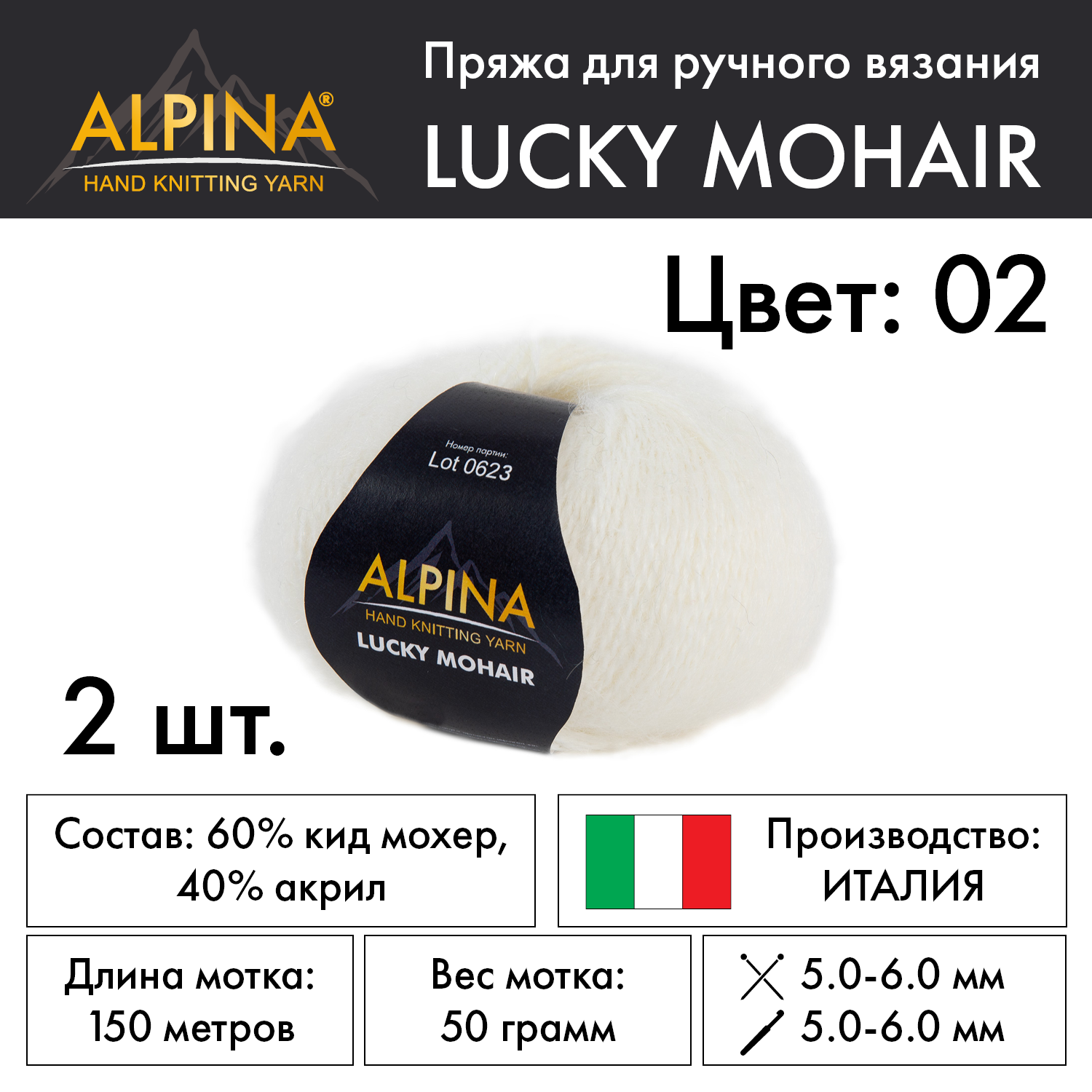 Пряжа Alpina "LUCKY MOHAIR" 2 шт. по 50 г 60% кид мохер, 40% акрил 150 м №02 белый