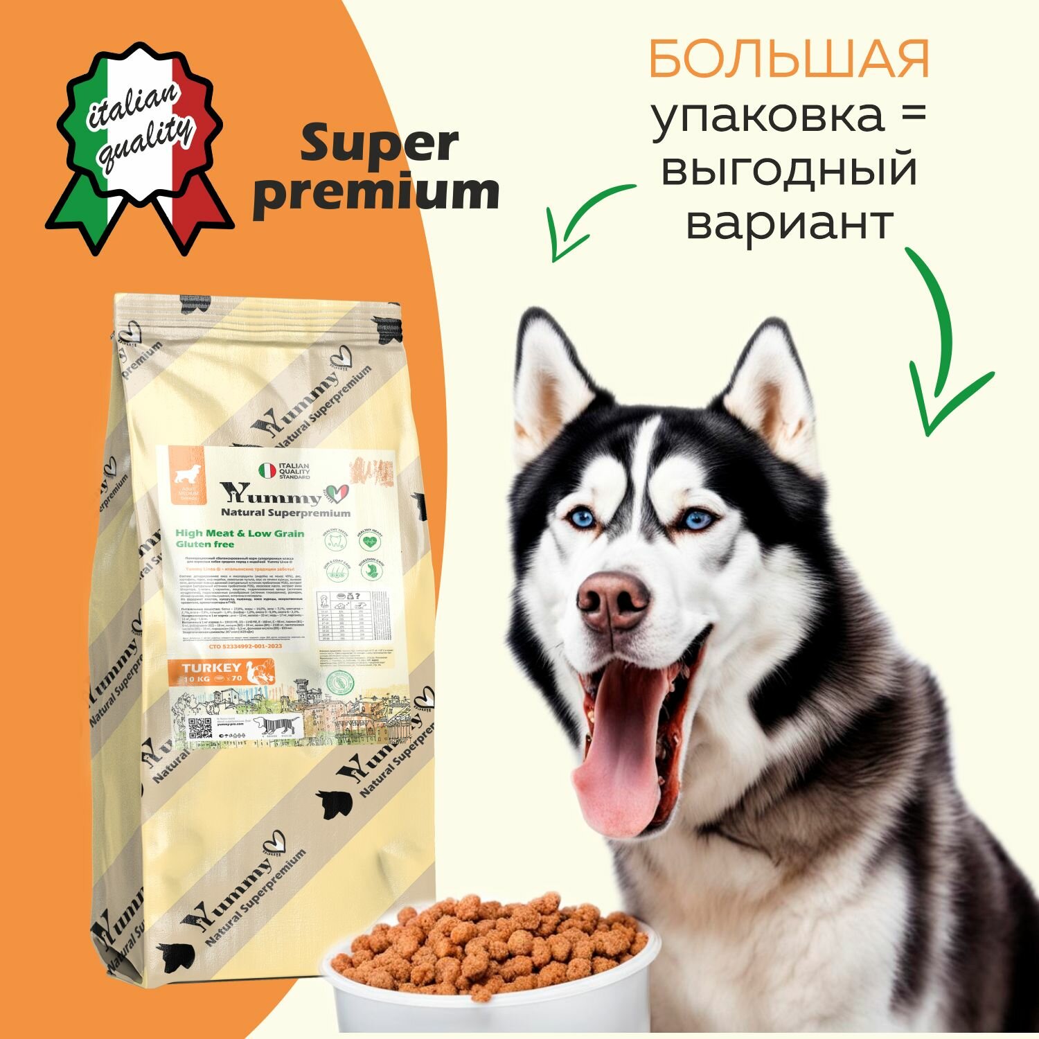 Yummy Linea корм для взрослых собак средних и крупных пород, индейка, 8 кг