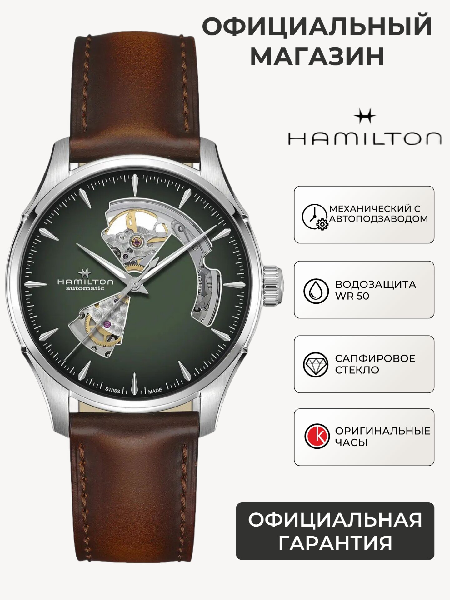 Наручные часы Jazzmaster