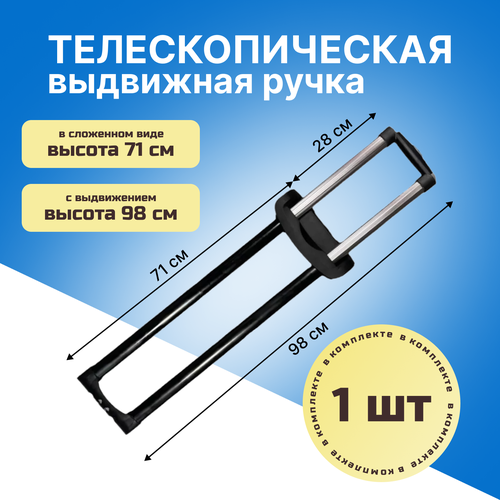 Ручка выдвижная для чемодана, телескопическая ручка, металлическая ...