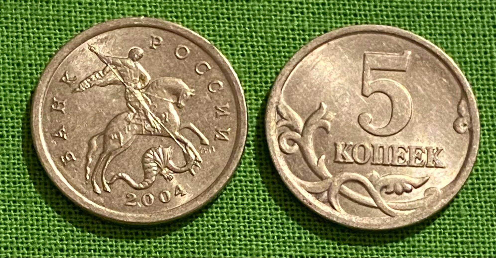 Монета РФ 5 копеек 2004 года СПМД (Санкт-Петербургский монетный двор), из оборота