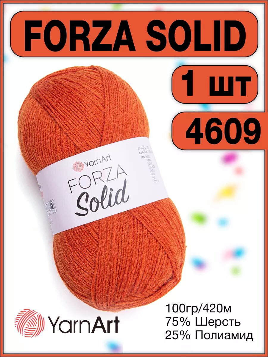 Пряжа носочная Forza Solid 4609, 100г/420м - 1 шт
